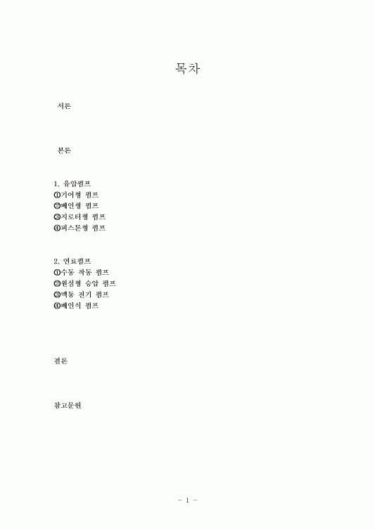 유압장치계통에 대하여 서술하시오.