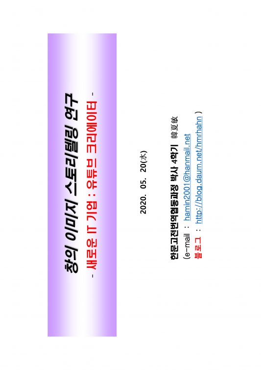 새로운 IT 기업 : 유튜브 크리에이터
