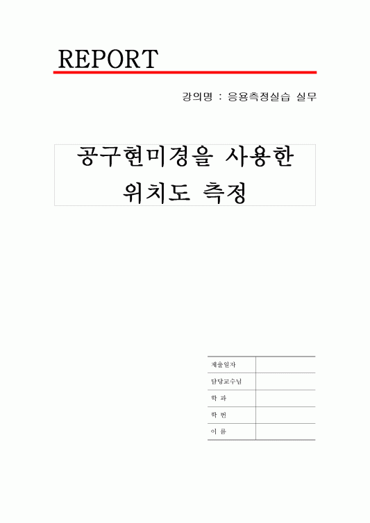(과기대)위치도 측정실습 입니다.