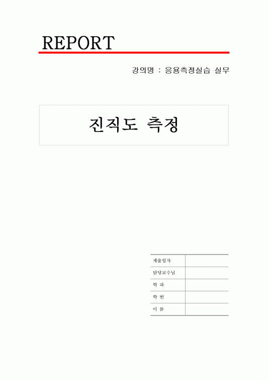 (과기대)수준기 진직도 측정