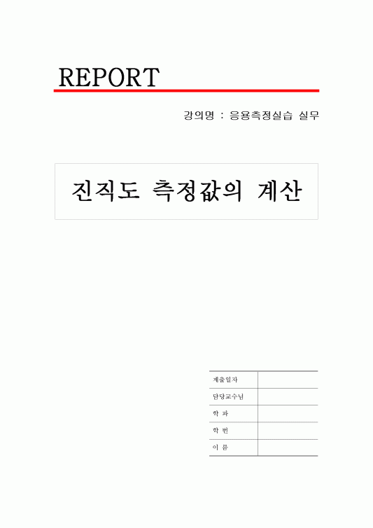 (과기대)진직도 측정
