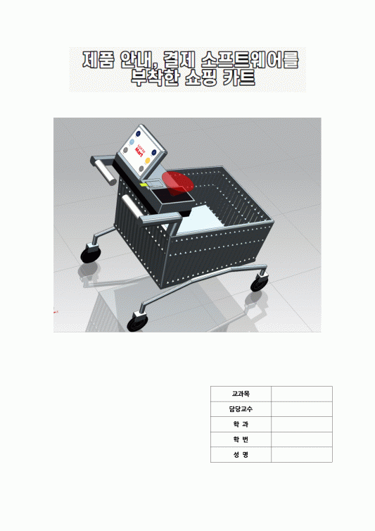 [과기대]제품기획보고서 과제