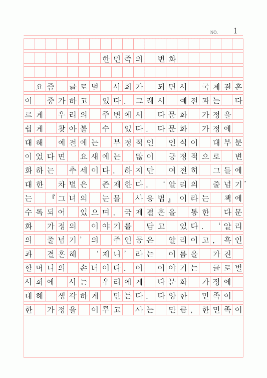 알리의 줄넘기 비평문