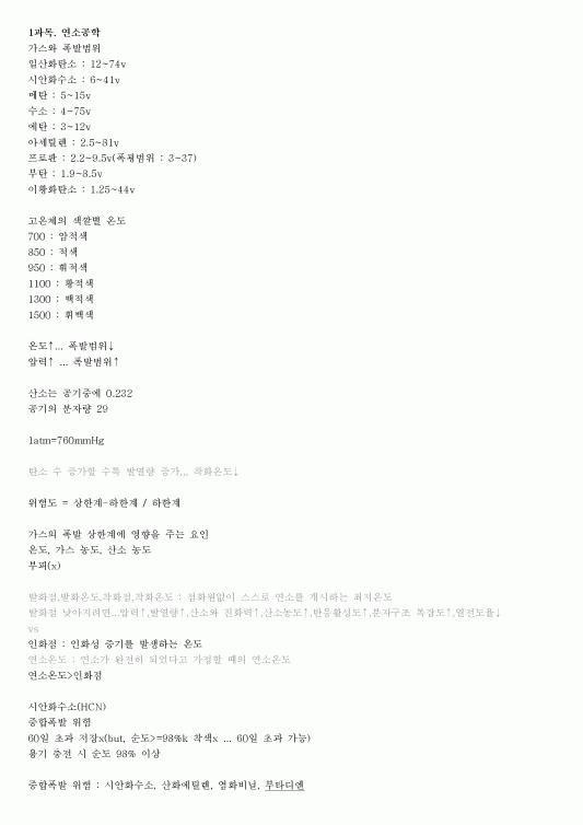가스산업기사 빈출 개념 총정리