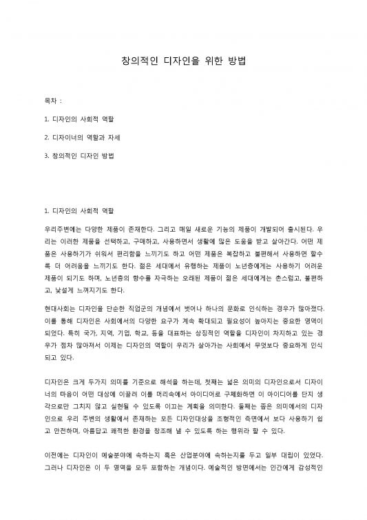 창의적인 디자인을 위한 방법