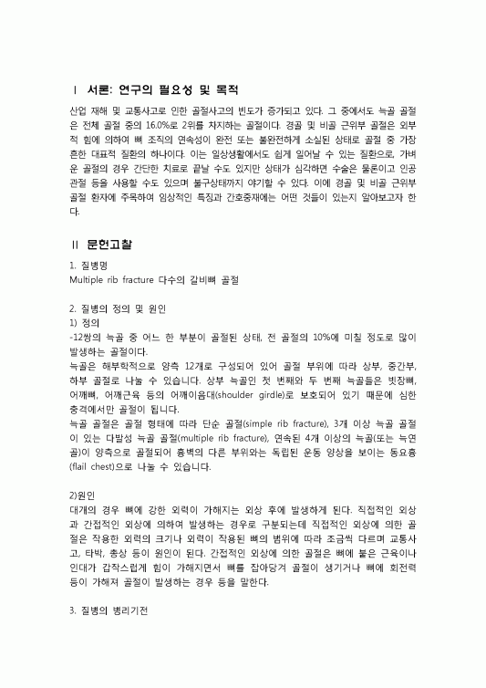 성인실습 외상병동