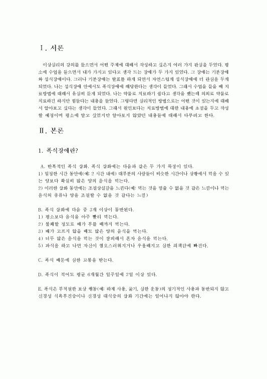 급식 및 섭십장애 레포트