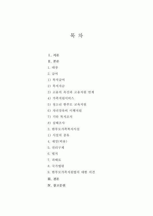 2000년이후 제정된 법률 중에서 하나의 법을 선택하여 해당법을 선택한 이유 및 입법배경,