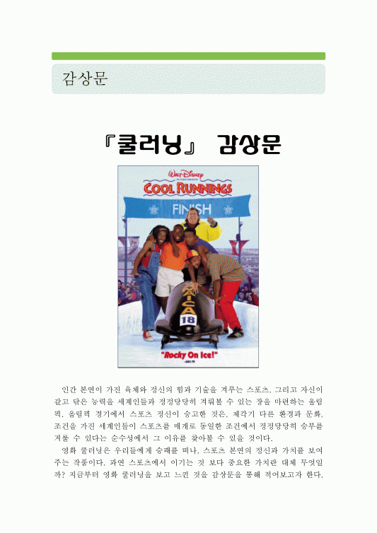 <<쿨러닝 영화 감상문>>쿨러닝을 보고,쿨러닝 줄거리,영화감상문,해석
