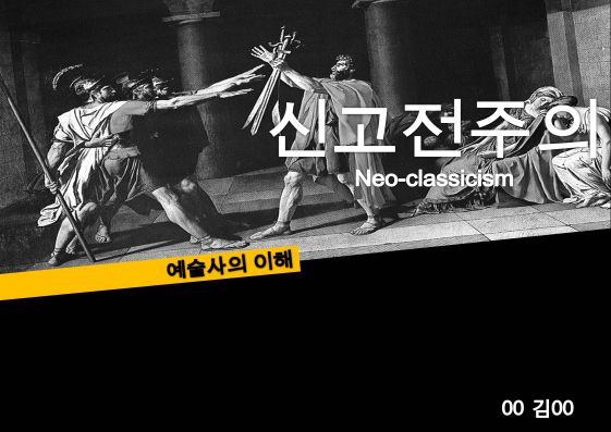 신고전주의 ppt