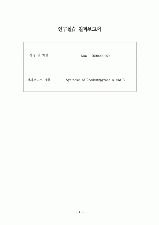 Suzuki reaction을 이용한 합성과정 레포트