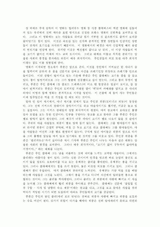 델리카트슨 사람들 영화 감상문