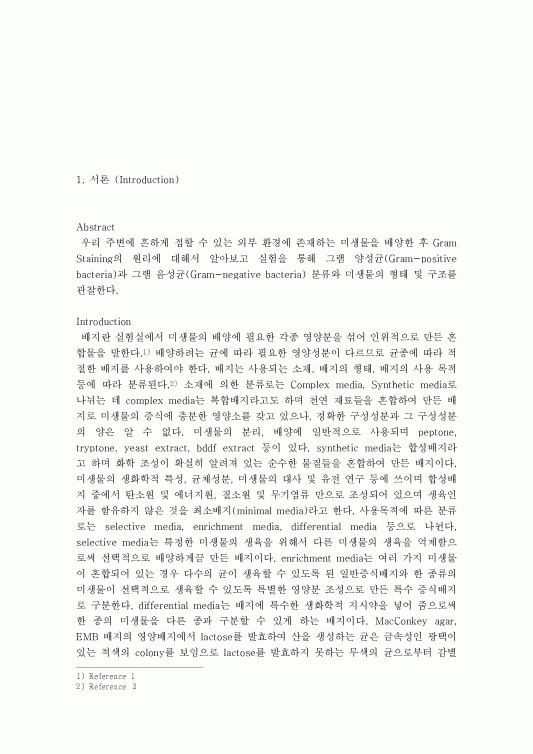 Gram Staining 레포트