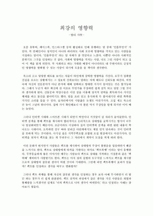 최강의영향력-독서감상문