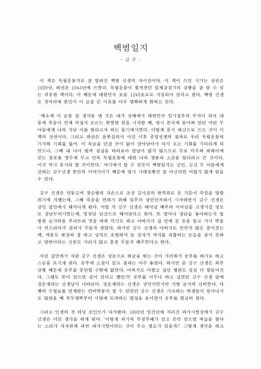 백범일지-독서감상문