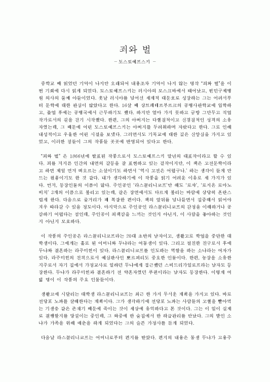 죄와벌-독서감상문
