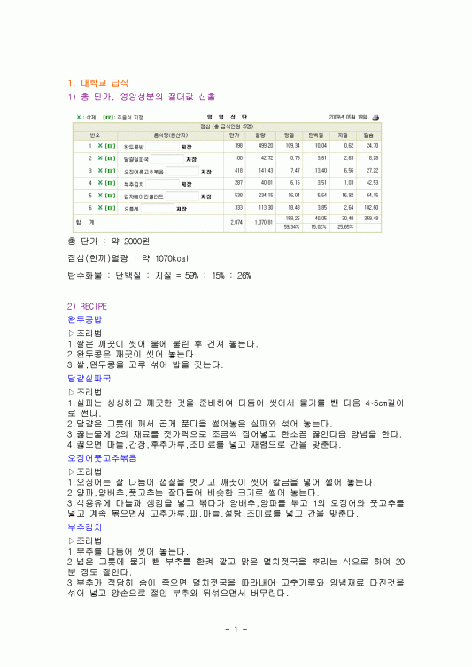 대학교,노인급식
