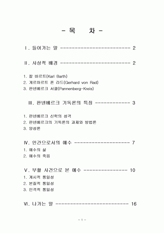판넨베르크의 기독론