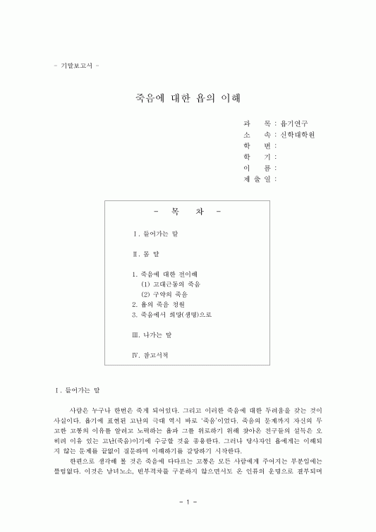 죽음에 대한 욥의 이해