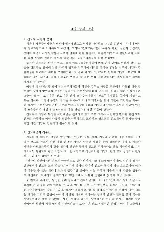시간과 공간의 인식과 이해 교재 내용 정리
