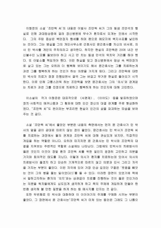 문학과 간호-이청준소설 조만득씨에 대하여