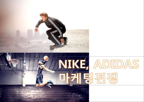 스포츠 브랜드,나이키 아디다스,나이키 브랜드,아디다스 스포츠,브랜드마케팅,나이키 스포츠