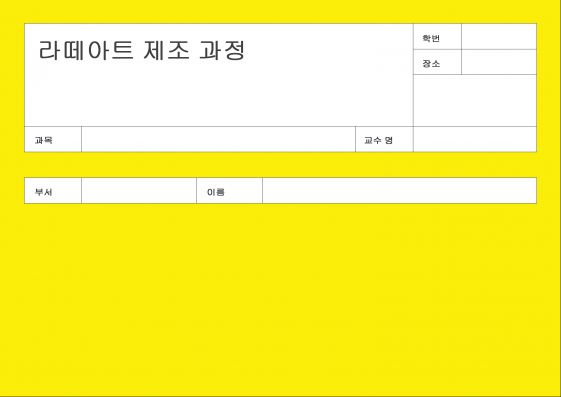 라떼 아트 과정