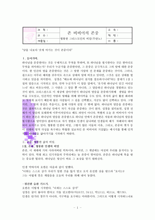존비비어의 존중 독서감상문