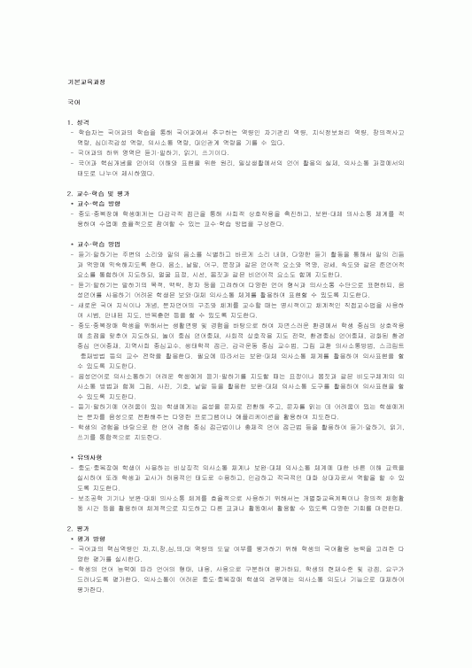 특수 교육과정(기본,공통) 정리(2020)