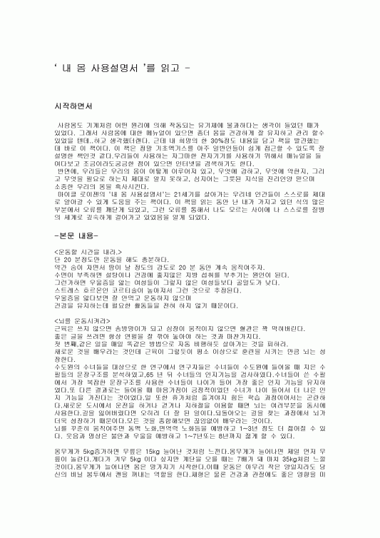 내 몸 사용설명서를 읽고