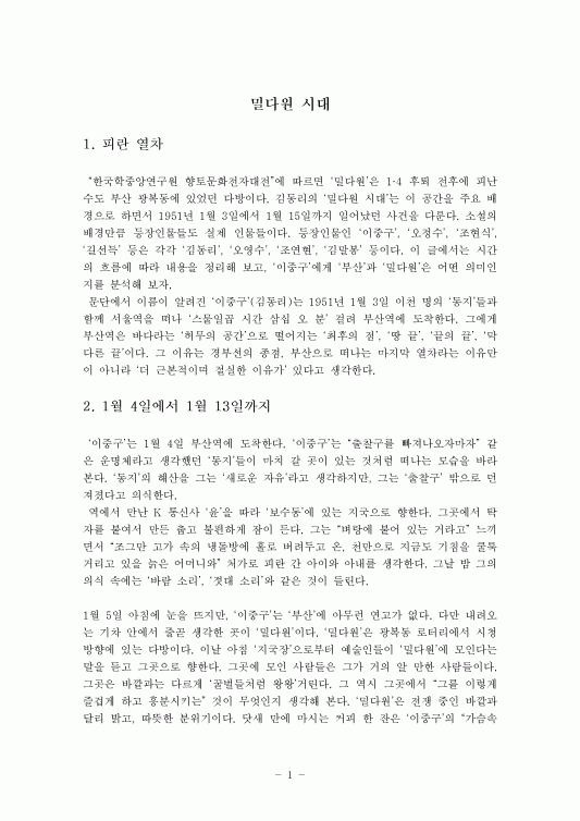 밀다원 시대 레포트 자료
