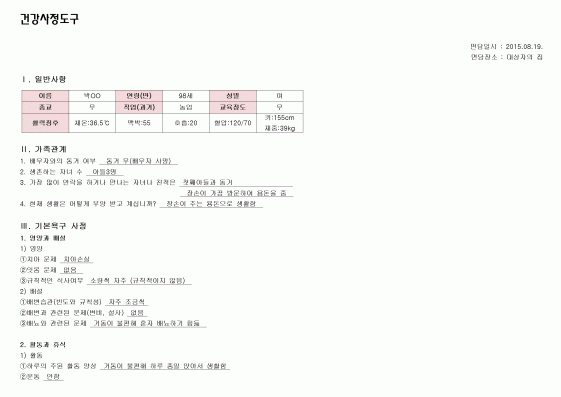 지역사회간호 오마하 적용한 간호과정, 오마하 진단체계, 오마하 분류체