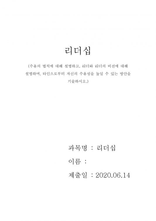 리더십_손 레포트 자료