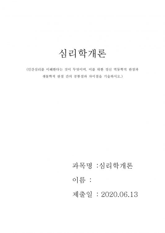 심리학개론_손