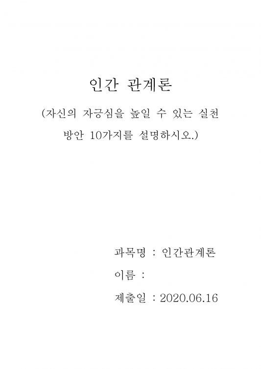 인간관계론_손