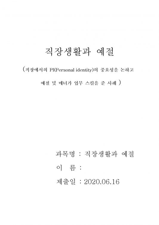 직장예절_손 레포트 자료