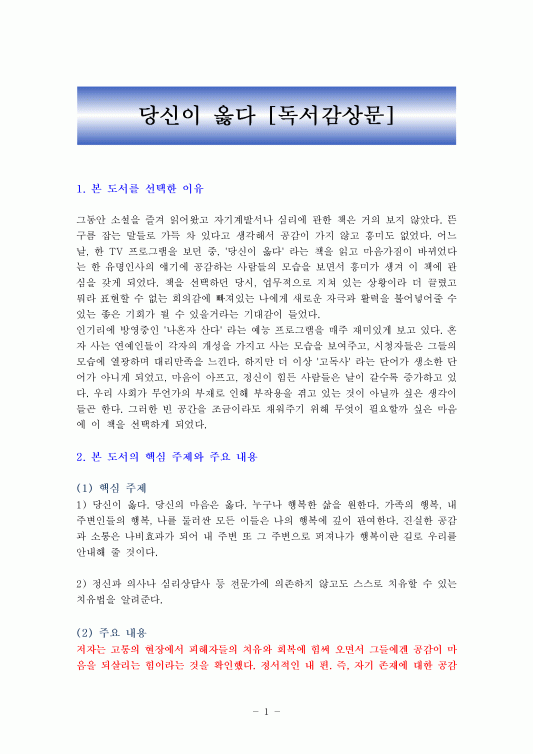 당신이 옳다 [독서감상문]