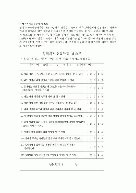 성적의사소통능력 테스트