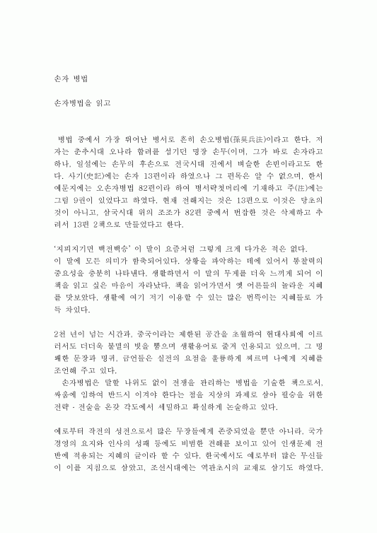 손자병법 레포트 자료