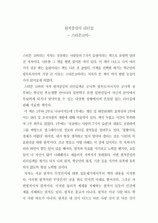 원칙중심의리더쉽