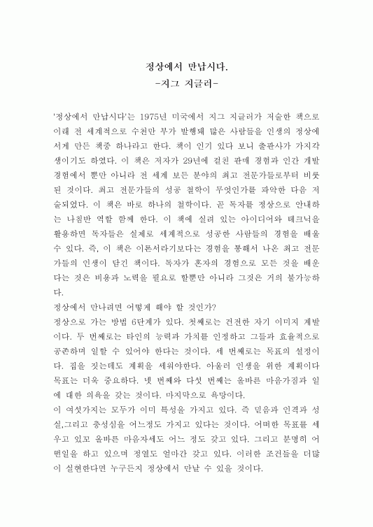 정상에서 만납시다