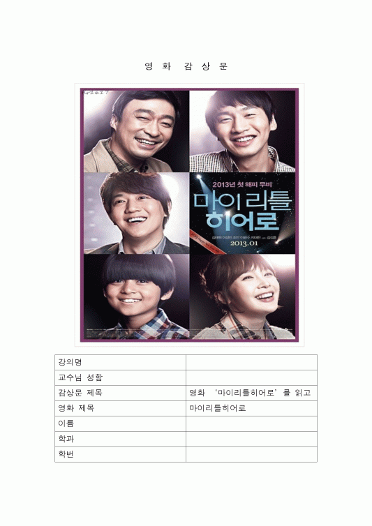 영화 마이리틀히어로 감상문 - 세계화 시대에 대한 통찰과, 마르크스 이론을 중심으로