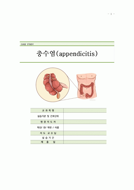 안산병원 응급실 충수염