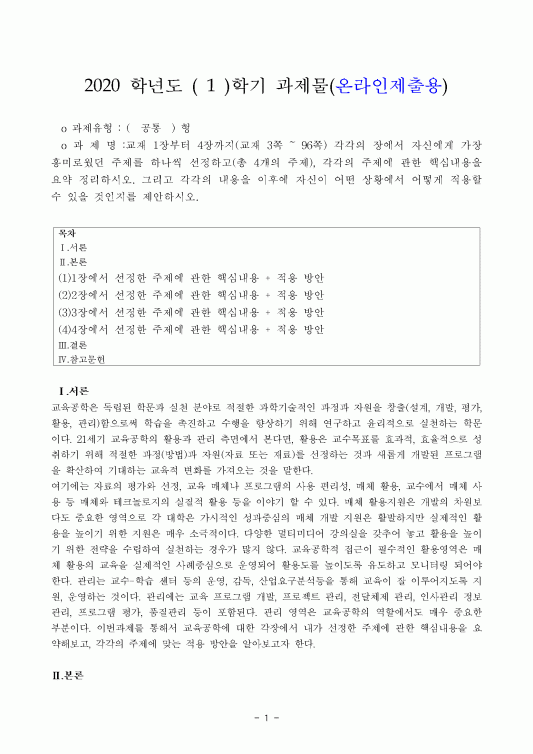 2020년 방통대 교육공학 과제물