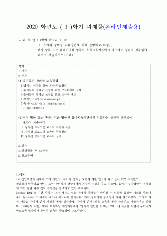 2020년 방통대 유아교육론 과제물