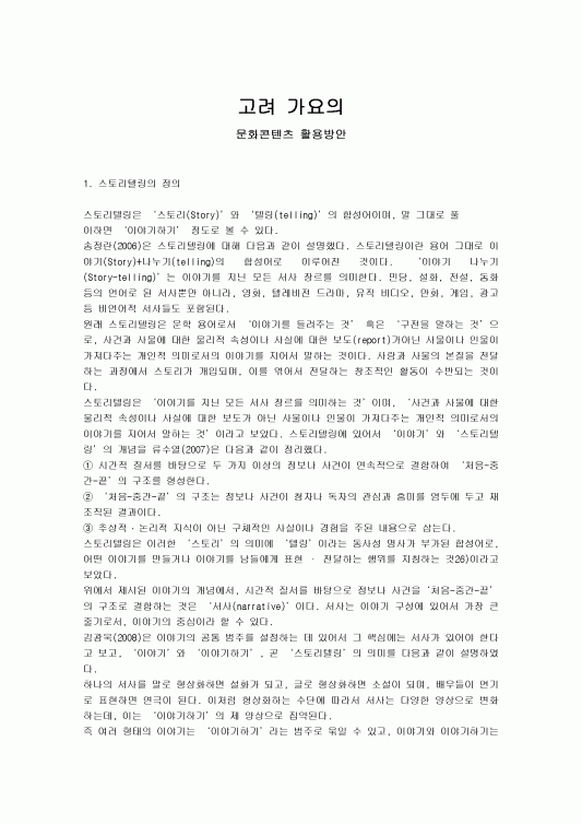 고려가요의 문화콘텐츠 활용방안%0A%0A
