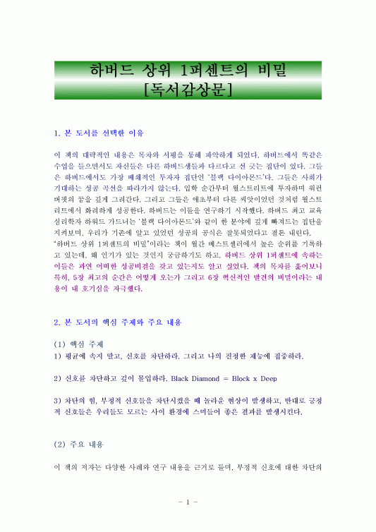 하버드 상위 1퍼센트의 비밀-독서감상문