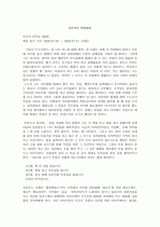 글쓰기로 부업하라.. 감상과 책의 내용.
