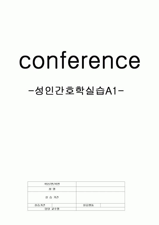 급성 췌장염 간호과정
