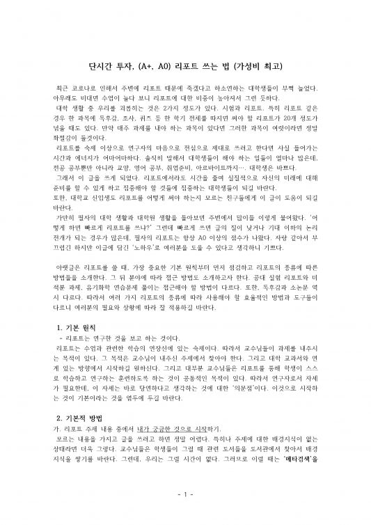 단시간 투자로 리포트 쓰는 방법